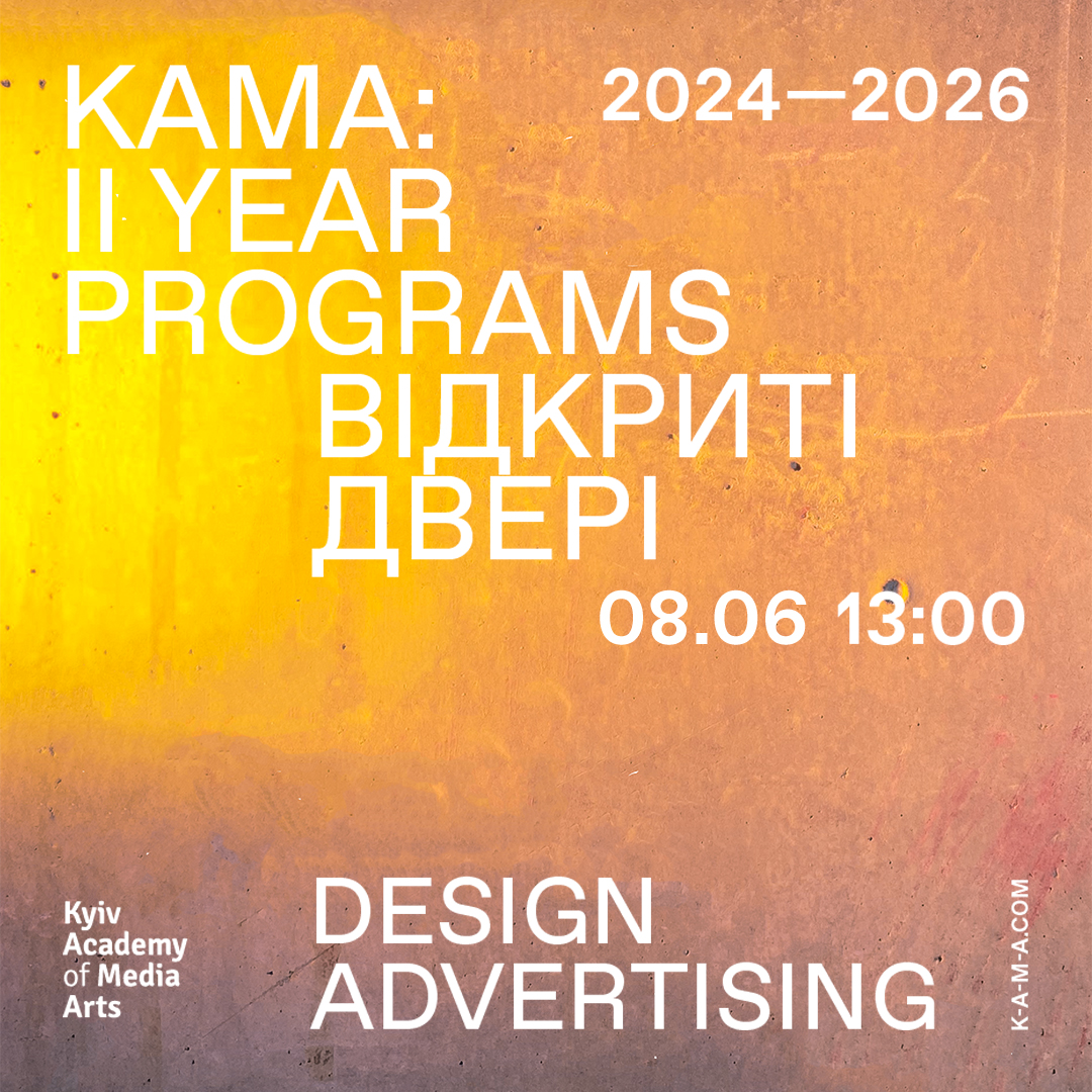2 Year Programs: Відкриті двері 2024 | Kyiv Academy of Media Arts